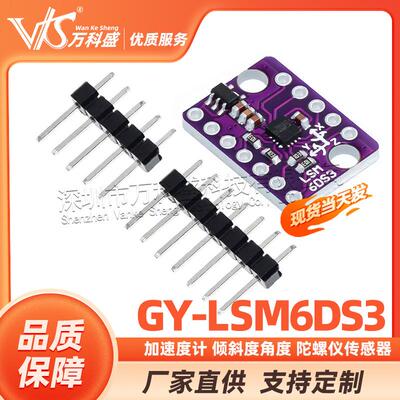 GY-LSM6DS3模块 加速度计 倾斜度角度 陀螺仪传感器 IIC/SPI传输