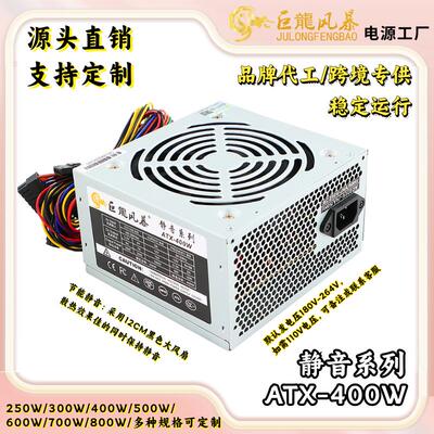 全新250W静音机箱电源 PC台式机电脑电源300W400W500W600W700W800
