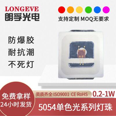 新款1wled贴片灯红光红外球头5054led贴片灯珠金黄光0.5W蓝光光源