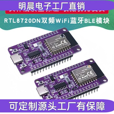RTL8720DN 双频WiFi蓝牙BLE模块NICEMCU BW16开发板 支持arduino