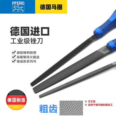 德国PFERD马圈锉刀粗齿打磨工具金属钢搓刀进口扁平三角圆锉套装