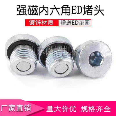 内六角强磁油塞油底壳放油螺丝CL