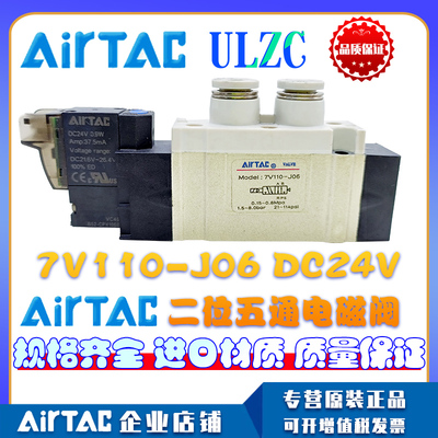 亚德客电磁阀7V110-J06
