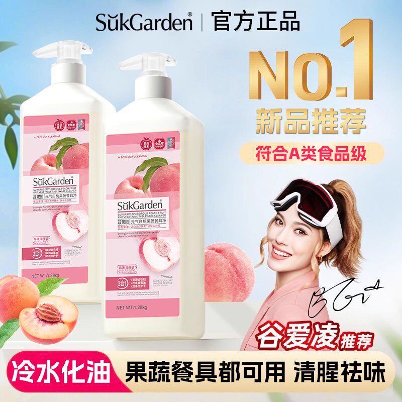 蔬果园洗洁精A类食品级家用果蔬餐盘去油污清洗剂液瓶装官方正品
