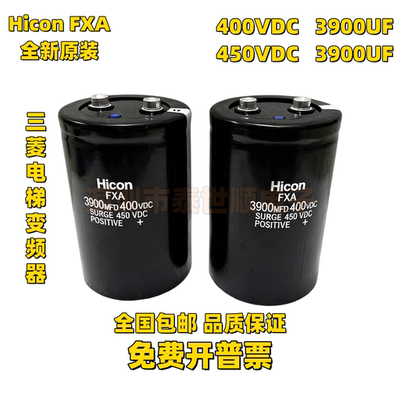 全新FXA 海立电容 hicon 400v3900uf 450vdc3900UF三菱电梯变频器