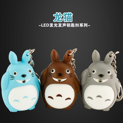龙猫led宫崎骏动漫玩具钥匙扣
