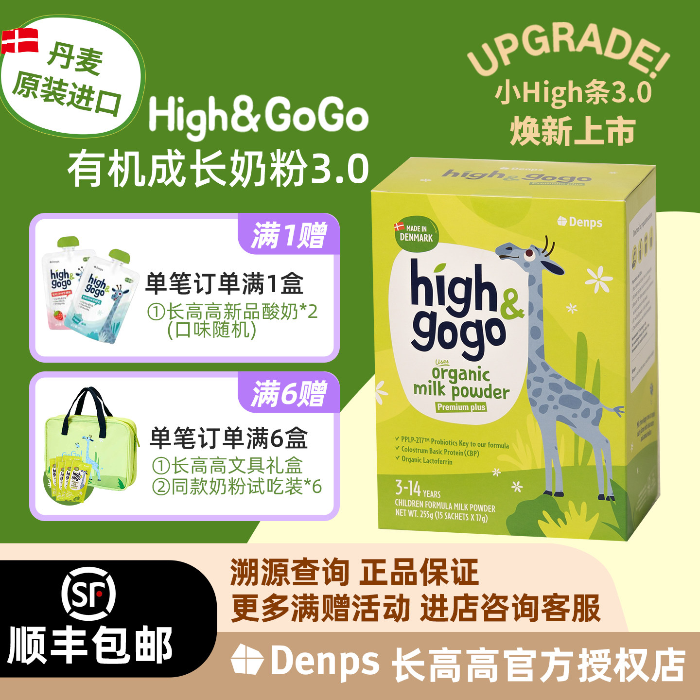 丹麦Denps丹普斯长高高highgogo儿童营养成长有机牛奶粉早餐乳粉