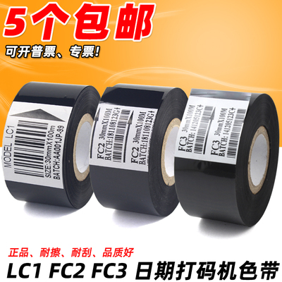 打码机色带253530mm包装机热转印