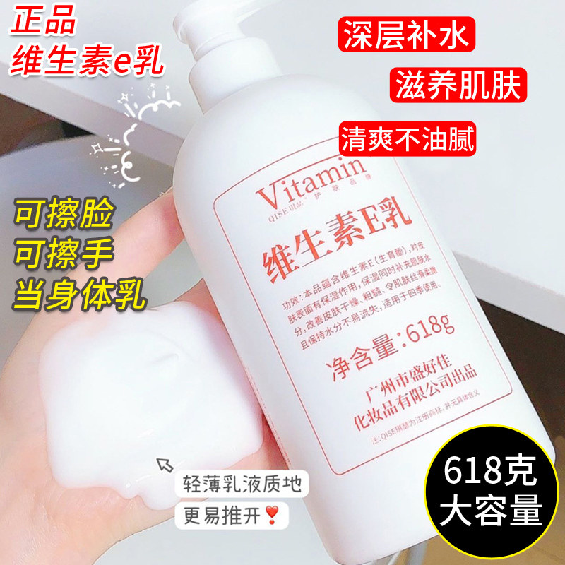 维生素e乳正品身体乳液补水保湿润肤面霜男女学生国货护手霜大瓶