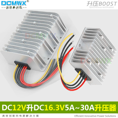 12V转16.3V升压模块12V变16.3V伏稳压电源转换器车载电瓶增压整流