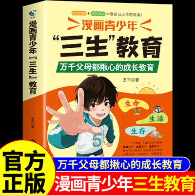 漫画青少年三生教育正版原著
