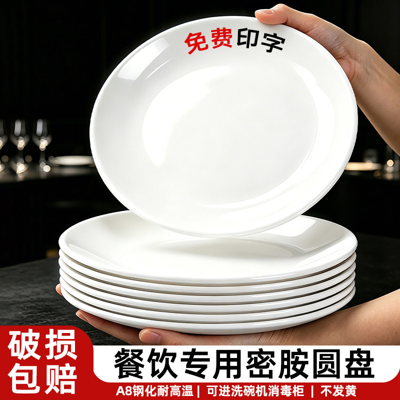 仿瓷密胺盘子商用餐饮白圆盘塑料菜盘酒店饭店专用大盘子自助餐盘