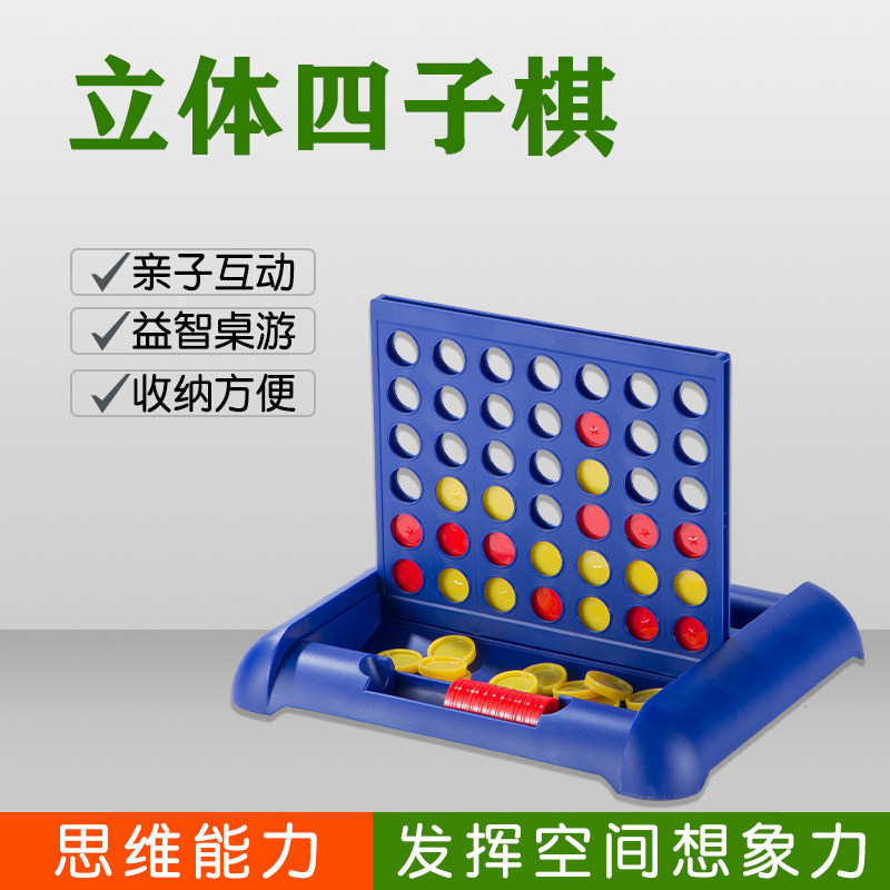 立体四子棋四连棋儿童益智力五子棋小学生重力空间思维训练亲子