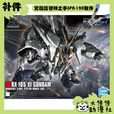 万代拼装HGUC柯西高达全新补件