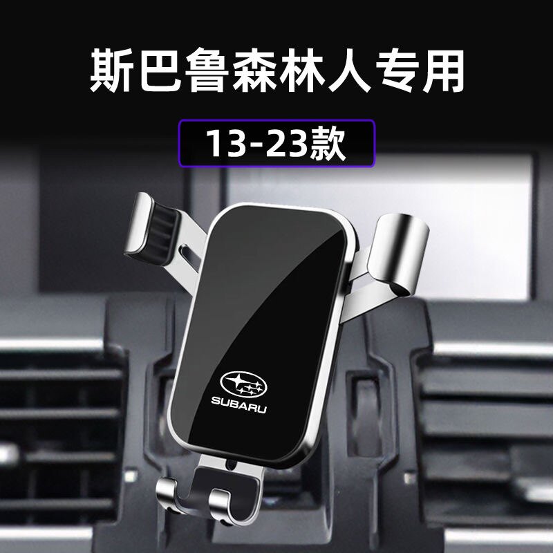 适用于斯巴鲁森林人专用车载手机支架出风口支架导航架改装底座