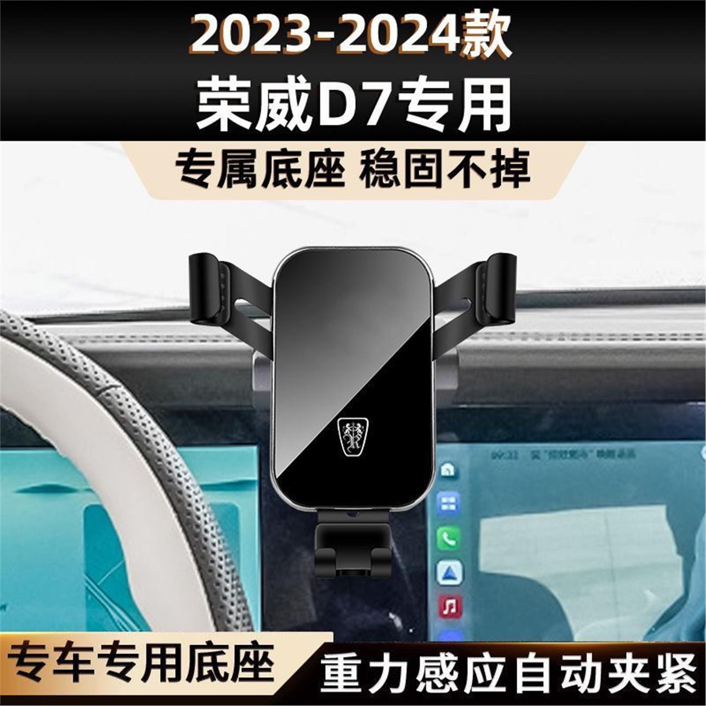 适用于23-24款荣威D7车载手机支架出风口内饰改装专用底座导航架