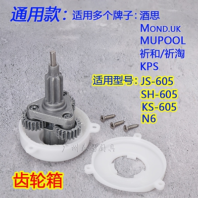 切丁机配件Mond酒思JS-605齿轮箱