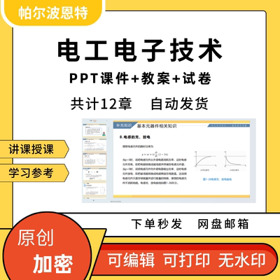 电工电子技术PPT课件教案试卷题讲备课直交流电路半