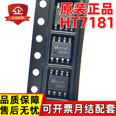 原装正品 HT7181 HT7181SPER SOP8 2.7V~16V 14A DC-DC升压转换器