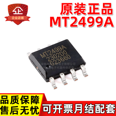 原装正品 MT2499A RY9330DP8 RY8336 SOP8 同步降压DC-DC转换器IC