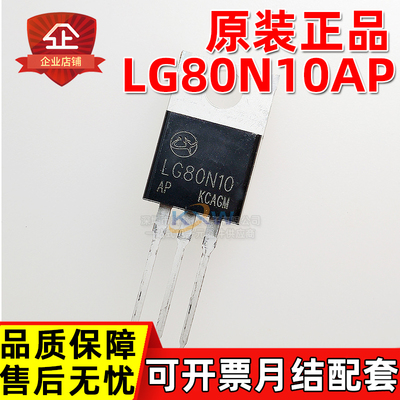 工厂直销 LG80N10AP TO220 可替代IRF8010PBF 大芯片 场效应MOS管