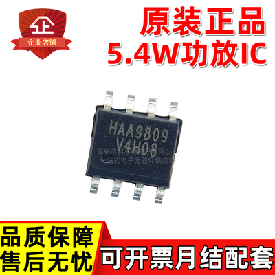 原装正品 HAA9809 9809 SOP8 5.4W单声道音频功率 音响功放芯片IC