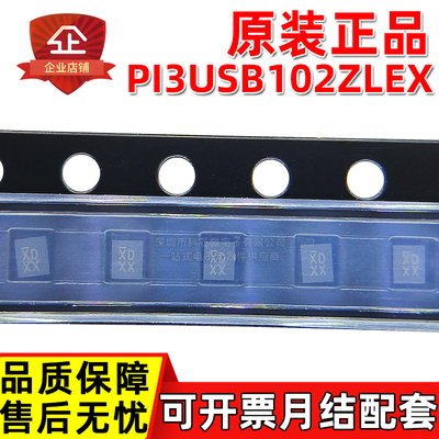 原装正品 PI3USB102ZLEX 丝印XD TQFN-10 USB SPDT模拟信号开关IC
