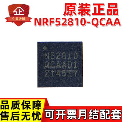 原装正品 NRF52810-QCAA-R N52810QCAA QFN-32 无线收发 蓝牙芯片