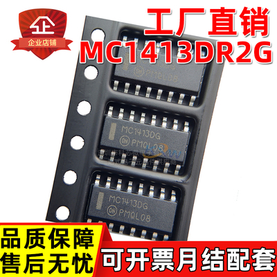工厂直销 MC1413DR2G MC1413DG SOP16 大电流 达林顿晶体管芯片IC