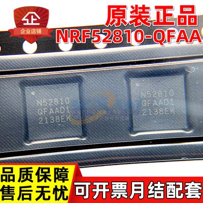 原装正品 NRF52810-QFAA-R NRF52810 N52810 2.4G SoC蓝牙 芯片IC