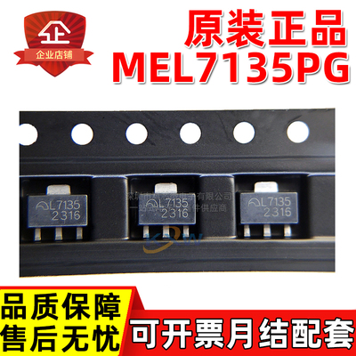 原装正品 MEL7135PG 丝印L7135 SOT89-5 电流调整器LED驱动芯片IC