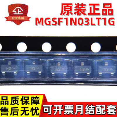 原装正品 MGSF1N03LT1G 丝印N3 SOT23 30V 2.1A N沟道场效应MOS管