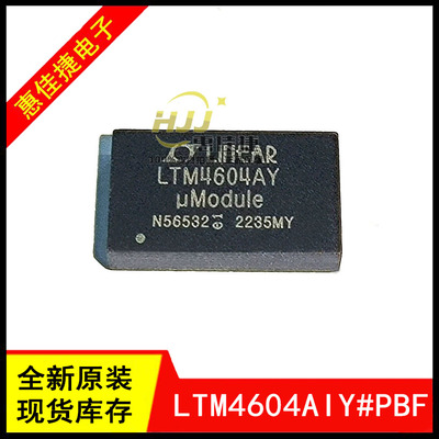 LTM4604AIY#PBF LTM4604AY BGA-66 开关稳压器 电源模块 全新现货