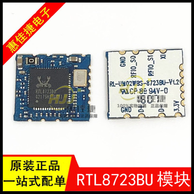 RTL8723BU模块wifi+蓝牙二合一