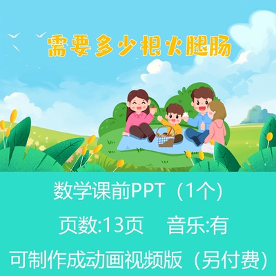 二年级乘法趣味数学小讲堂PPT课件可订制丨sxy137
