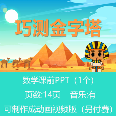 四年级三角形应用问题数学小讲堂PPT课件可订制丨sxy139