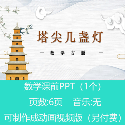 五六年级等比数列数形结合问题数学古题课件可订制丨sxy907