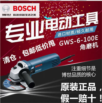 德国博世电动工具角磨机切GWS660 6-100 6-100S 6-100E 6-125