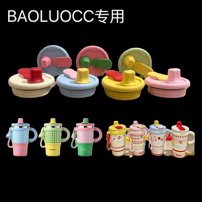 BAOLUOCC宝罗86130/86140桌面杯杯盖咖啡杯冰霸霸盖子双饮原装