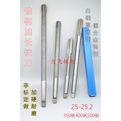 锥柄加长铰刀合金钨钢25