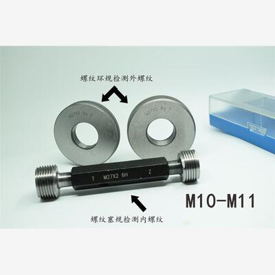 螺纹塞规环规通止规M10M1