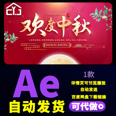 红色喜庆欢度中秋节立体鎏金唯美标题八月十五质感图文片头AE模板