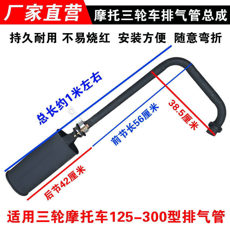 宗申福田隆鑫三轮车 摩托车排气管筒125-300型改装静音通用消音器