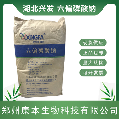 湖北兴发食用级六偏磷酸钠肉制品