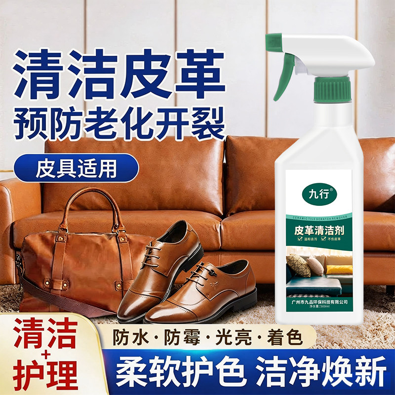 真皮沙发清洗剂去污保养皮革清洁剂护理皮具皮衣包免洗