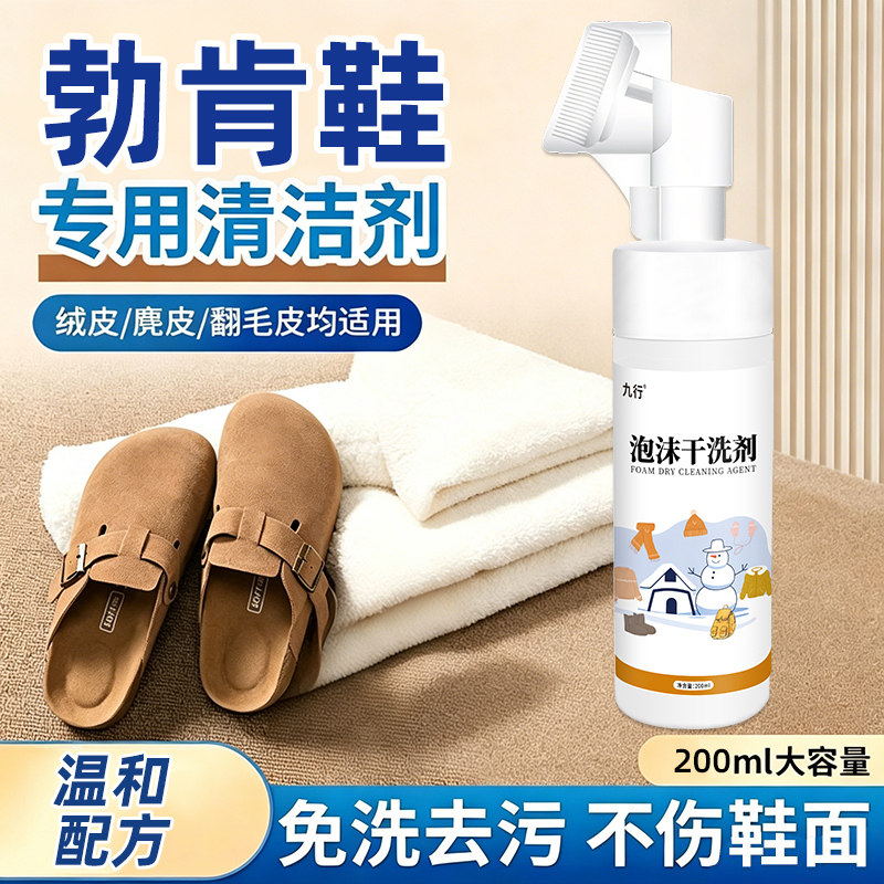 勃肯鞋翻毛皮麂皮清洁剂专用清洗剂鞋护理干洗去污免洗磨砂增白