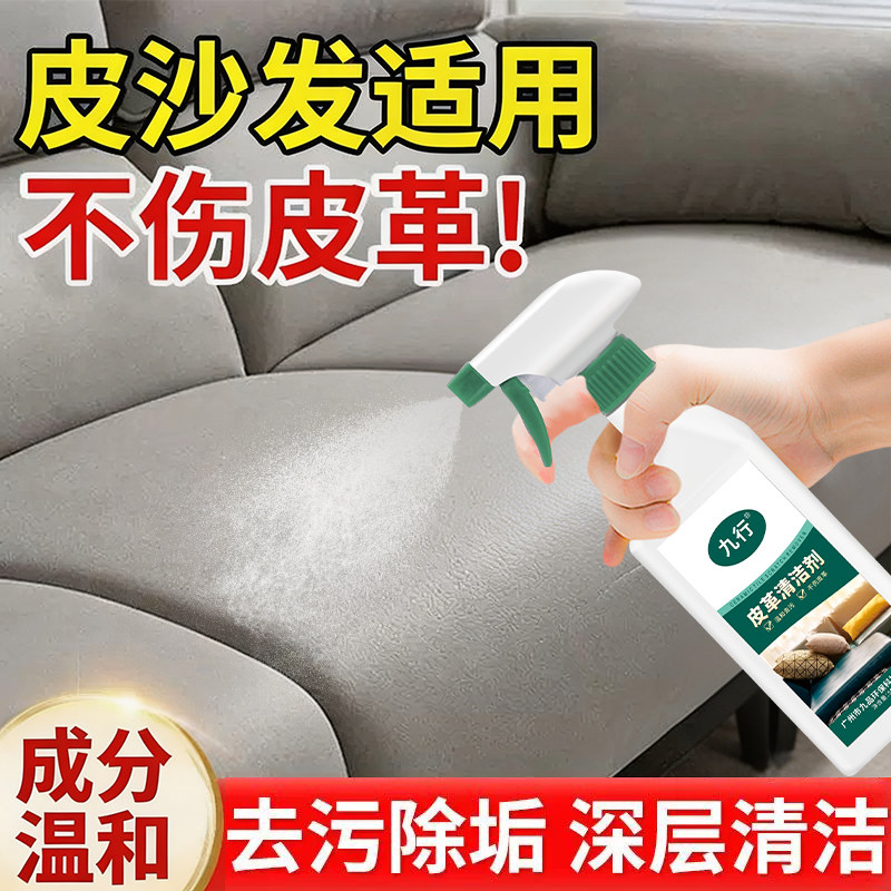 真皮沙发清洗剂去污保养皮革清洁剂护理油皮具衣包免洗专用