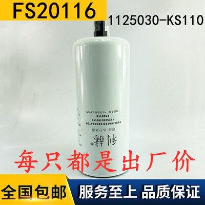 利赫柴油滤清器1125030KS110东风