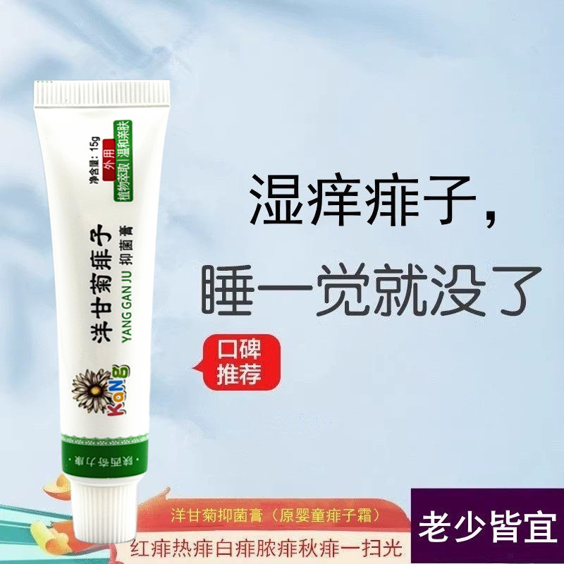奇力康婴童痱子霜婴幼儿痱子膏去痱止痒热痱红痱祛痱洋甘菊抑菌膏