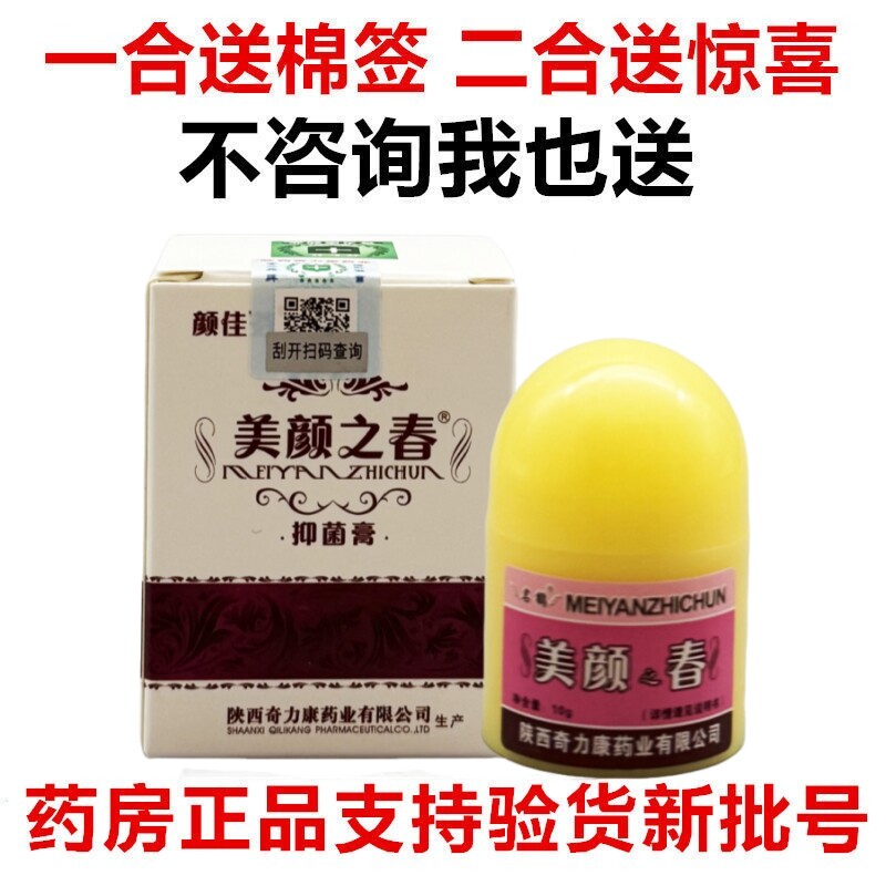 名鹤 美颜春 嫩白去粉刺色斑青春痘雀斑黄褐斑日晒斑10g陕西力康